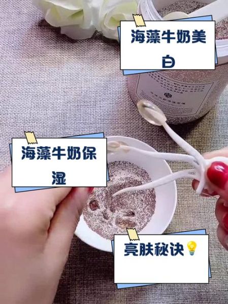 牛奶海藻面膜可以天天敷吗_牛奶海藻面膜的功效与作用-第1张图片-山城妙识