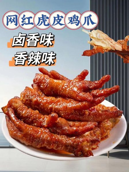 虎皮鸡爪怎么卤_虎皮鸡爪卤多久才入味-第1张图片-山城妙识