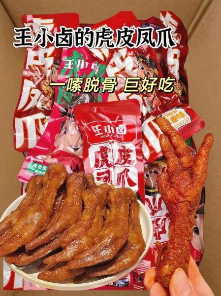 虎皮鸡爪怎么卤_虎皮鸡爪卤多久才入味-第3张图片-山城妙识