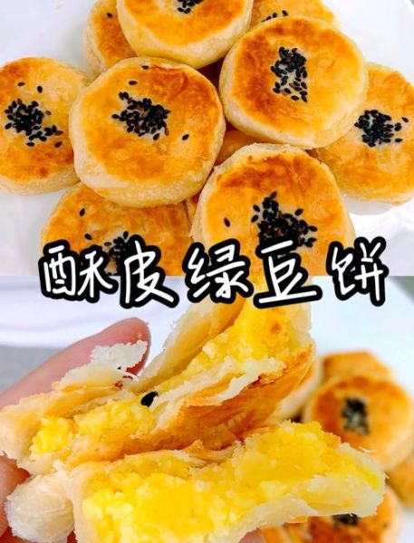 绿豆饼怎么做_绿豆饼皮酥馅糯技巧-第1张图片-山城妙识 绿豆饼怎么做_绿豆饼皮酥馅糯技巧-第1张图片-山城妙识