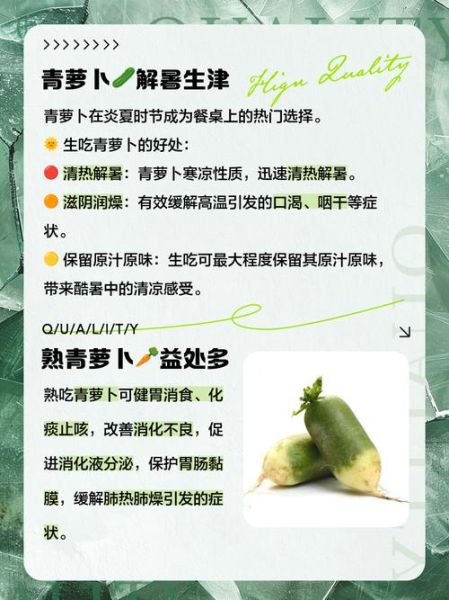 青萝卜的功效与作用是什么_青萝卜怎么吃最健康-第2张图片-山城妙识 青萝卜的功效与作用是什么_青萝卜怎么吃最健康-第2张图片-山城妙识