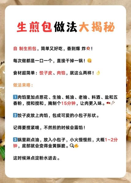 生煎包怎么做_生煎包配方比例是多少-第2张图片-山城妙识 生煎包怎么做_生煎包配方比例是多少-第2张图片-山城妙识
