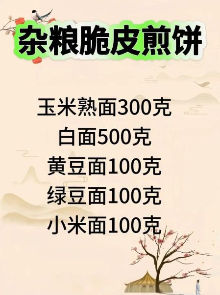 山东杂粮煎饼面糊怎么调_正宗配方比例是多少-第2张图片-山城妙识 山东杂粮煎饼面糊怎么调_正宗配方比例是多少-第2张图片-山城妙识