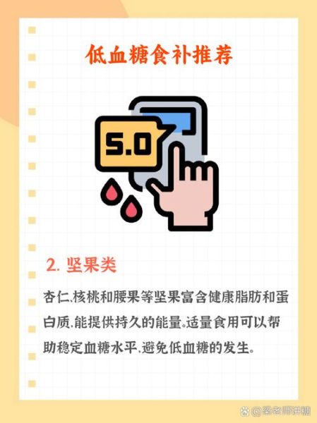 血糖低吃什么食物最好_低血糖吃什么最快缓解-第2张图片-山城妙识 血糖低吃什么食物最好_低血糖吃什么最快缓解-第2张图片-山城妙识