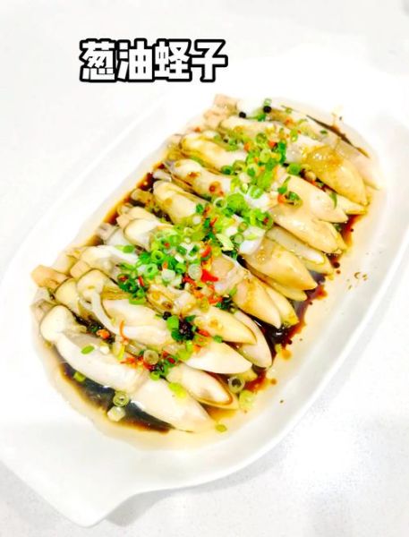 葱油蛏子怎么做_葱油蛏子正宗做法窍门-第1张图片-山城妙识 葱油蛏子怎么做_葱油蛏子正宗做法窍门-第1张图片-山城妙识