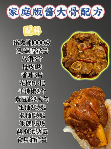 酱大骨头怎么做好吃_家常做法-第1张图片-山城妙识 酱大骨头怎么做好吃_家常做法-第1张图片-山城妙识
