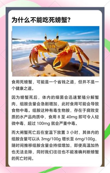 螃蟹刚死几小时能吃吗_死蟹多久不能吃-第2张图片-山城妙识 螃蟹刚死几小时能吃吗_死蟹多久不能吃-第2张图片-山城妙识