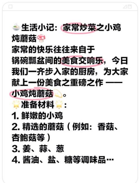 小鸡炖蘑菇清炖怎么做_清炖小鸡炖蘑菇用干蘑菇还是鲜蘑菇-第3张图片-山城妙识 小鸡炖蘑菇清炖怎么做_清炖小鸡炖蘑菇用干蘑菇还是鲜蘑菇-第3张图片-山城妙识