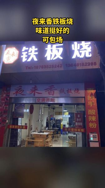 铁板烧烤台怎么选_铁板烧烤台多少钱-第3张图片-山城妙识 铁板烧烤台怎么选_铁板烧烤台多少钱-第3张图片-山城妙识