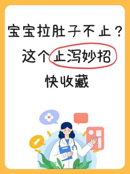 婴儿拉肚子怎么办_快速止泻妙招-第3张图片-山城妙识 婴儿拉肚子怎么办_快速止泻妙招-第3张图片-山城妙识