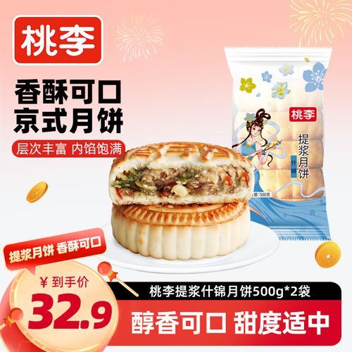 什锦月饼是什么馅_什锦月饼有哪些口味-第2张图片-山城妙识 什锦月饼是什么馅_什锦月饼有哪些口味-第2张图片-山城妙识