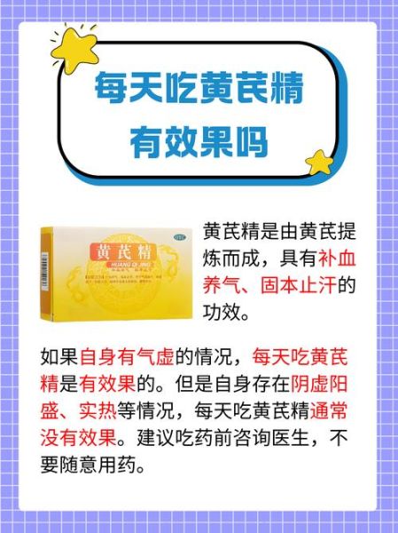 黄芪精的功效与作用禁忌_适合哪些人吃-第2张图片-山城妙识 黄芪精的功效与作用禁忌_适合哪些人吃-第2张图片-山城妙识