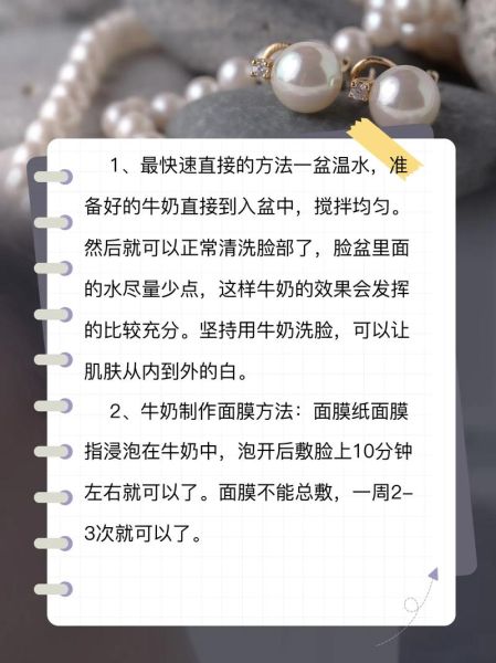 用牛奶洗脸一年了_牛奶洗脸真的有用吗-第1张图片-山城妙识 用牛奶洗脸一年了_牛奶洗脸真的有用吗-第1张图片-山城妙识