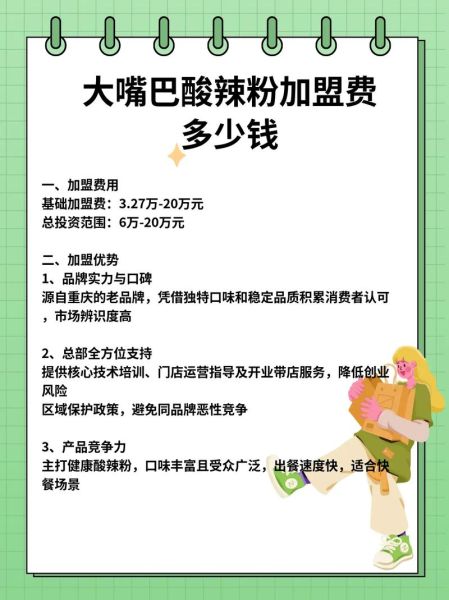 酷辣大嘴巴酸辣粉加盟费多少钱_加盟流程有哪些-第1张图片-山城妙识 酷辣大嘴巴酸辣粉加盟费多少钱_加盟流程有哪些-第1张图片-山城妙识
