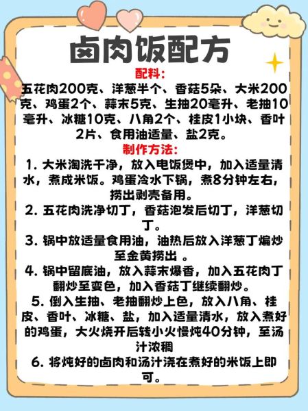正宗卤肉饭怎么做_卤肉饭配方比例-第1张图片-山城妙识 正宗卤肉饭怎么做_卤肉饭配方比例-第1张图片-山城妙识