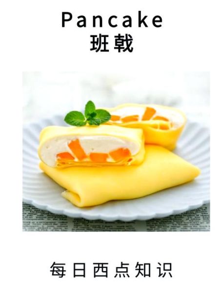 班戟粉可以做什么_班戟粉怎么做甜品-第1张图片-山城妙识 班戟粉可以做什么_班戟粉怎么做甜品-第1张图片-山城妙识