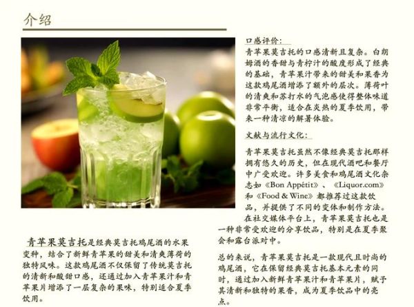 莫吉托鸡尾酒的暗语是什么_莫吉托暗示什么情感-第1张图片-山城妙识 莫吉托鸡尾酒的暗语是什么_莫吉托暗示什么情感-第1张图片-山城妙识