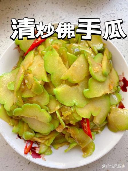 素炒佛手瓜怎么炒好吃_佛手瓜炒多久才脆嫩-第2张图片-山城妙识 素炒佛手瓜怎么炒好吃_佛手瓜炒多久才脆嫩-第2张图片-山城妙识
