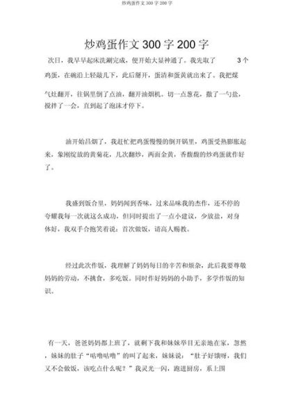 第一次炒鸡蛋怎么做_第一次炒鸡蛋作文200字怎么写-第1张图片-山城妙识 第一次炒鸡蛋怎么做_第一次炒鸡蛋作文200字怎么写-第1张图片-山城妙识