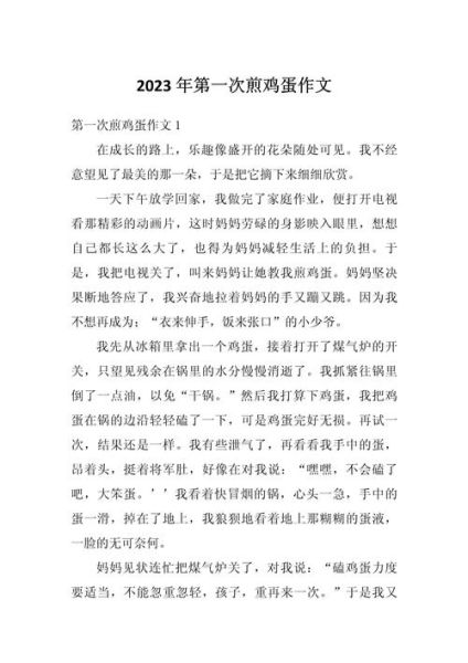 第一次炒鸡蛋怎么做_第一次炒鸡蛋作文200字怎么写-第3张图片-山城妙识 第一次炒鸡蛋怎么做_第一次炒鸡蛋作文200字怎么写-第3张图片-山城妙识
