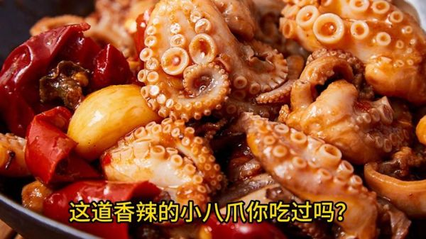 麻辣小八爪鱼怎么做_麻辣小八爪鱼焯水几分钟-第3张图片-山城妙识 麻辣小八爪鱼怎么做_麻辣小八爪鱼焯水几分钟-第3张图片-山城妙识