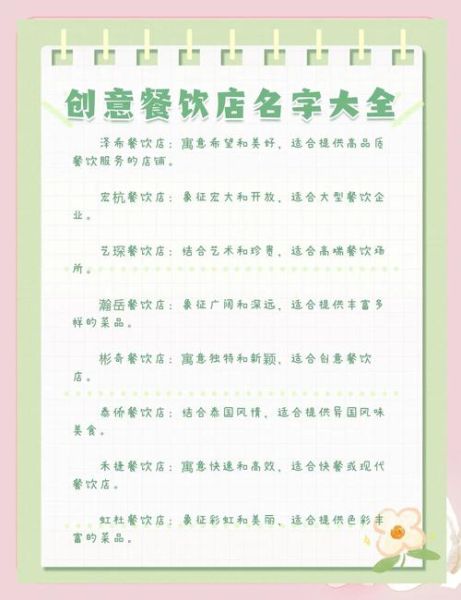 饭店名字大全免费_如何取一个招财好听的店名-第2张图片-山城妙识 饭店名字大全免费_如何取一个招财好听的店名-第2张图片-山城妙识