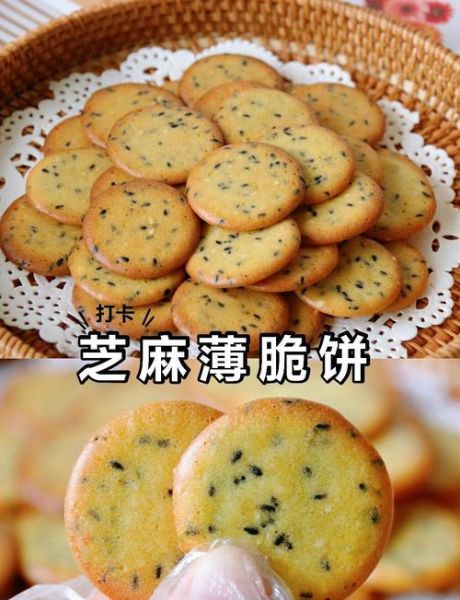 香脆芝麻薄饼怎么做_芝麻薄饼为什么不够脆-第2张图片-山城妙识 香脆芝麻薄饼怎么做_芝麻薄饼为什么不够脆-第2张图片-山城妙识