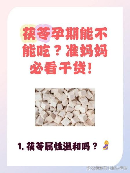 茯苓禁忌人群有哪些_孕妇肾虚者能吃吗-第1张图片-山城妙识 茯苓禁忌人群有哪些_孕妇肾虚者能吃吗-第1张图片-山城妙识
