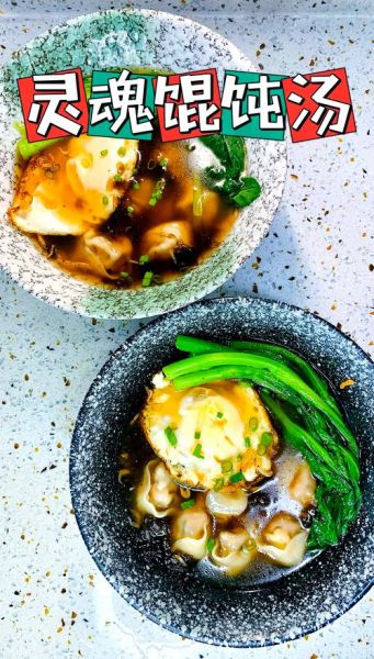 馄饨汤怎么做好喝_馄饨汤底用什么熬-第2张图片-山城妙识 馄饨汤怎么做好喝_馄饨汤底用什么熬-第2张图片-山城妙识