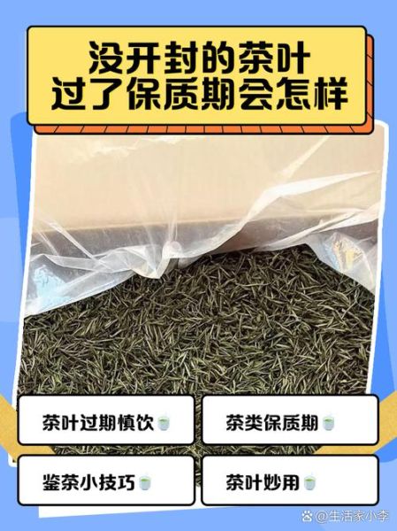茶叶过期5年了但没开封还能喝吗_如何判断是否变质-第1张图片-山城妙识 茶叶过期5年了但没开封还能喝吗_如何判断是否变质-第1张图片-山城妙识