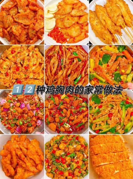 鸡脯肉怎么做好吃_鸡脯肉减脂做法大全-第1张图片-山城妙识 鸡脯肉怎么做好吃_鸡脯肉减脂做法大全-第1张图片-山城妙识