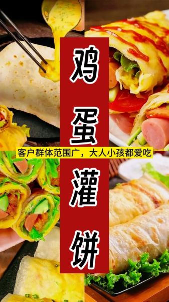 鸡蛋灌饼怎么做_鸡蛋灌饼配方比例-第1张图片-山城妙识 鸡蛋灌饼怎么做_鸡蛋灌饼配方比例-第1张图片-山城妙识