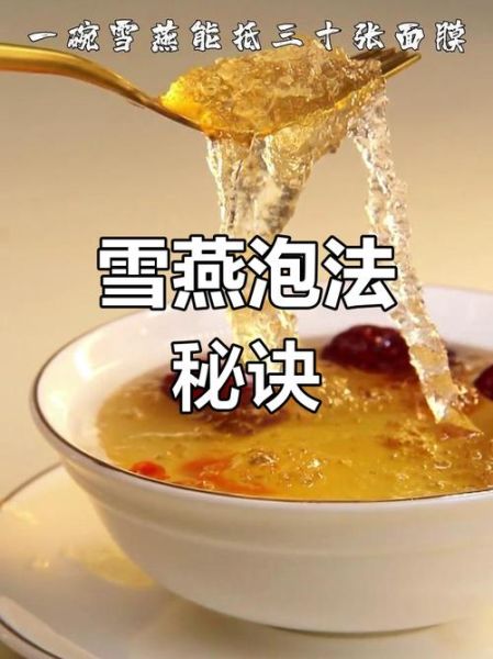 雪燕怎么泡发_雪燕的正确吃法-第3张图片-山城妙识 雪燕怎么泡发_雪燕的正确吃法-第3张图片-山城妙识