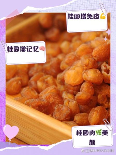 龙眼肉怎么做最正宗_龙眼肉的做法步骤详解-第1张图片-山城妙识 龙眼肉怎么做最正宗_龙眼肉的做法步骤详解-第1张图片-山城妙识