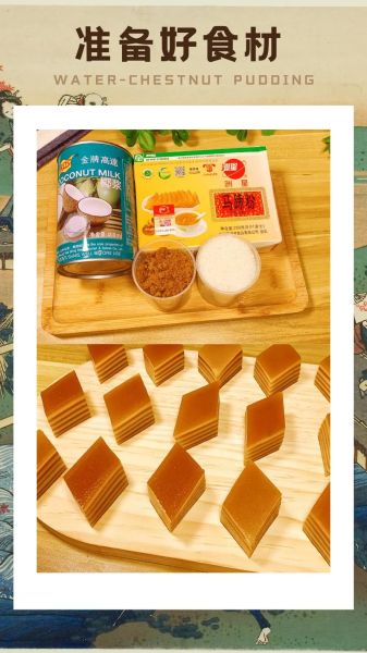 马蹄糕比例_马蹄糕250克配方-第2张图片-山城妙识 马蹄糕比例_马蹄糕250克配方-第2张图片-山城妙识