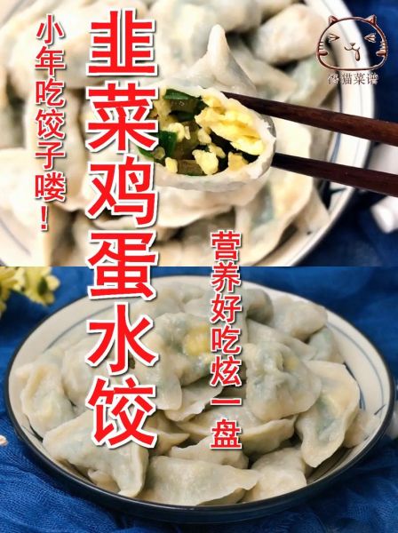 韭菜鸡蛋水饺怎么调馅_韭菜鸡蛋馅要不要焯水-第3张图片-山城妙识