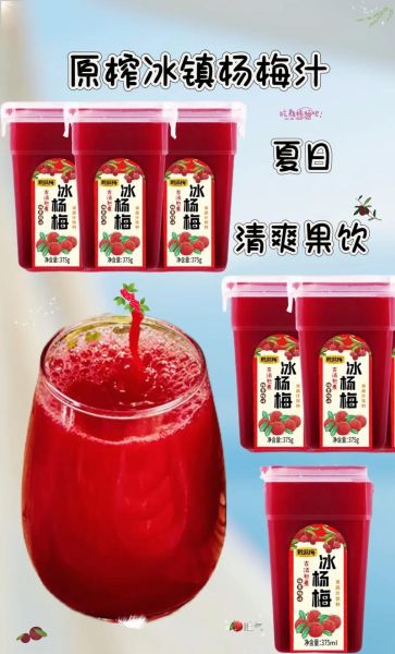 杨梅汁哪个牌子好_孕妇能喝杨梅汁吗-第1张图片-山城妙识 杨梅汁哪个牌子好_孕妇能喝杨梅汁吗-第1张图片-山城妙识