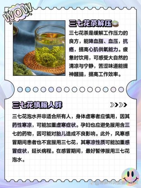 三七花泡水喝的害处_哪些人不能喝三七花-第1张图片-山城妙识 三七花泡水喝的害处_哪些人不能喝三七花-第1张图片-山城妙识