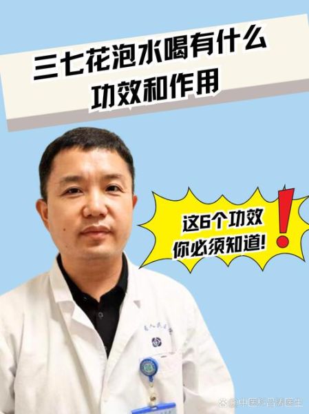 三七花泡水喝的害处_哪些人不能喝三七花-第3张图片-山城妙识 三七花泡水喝的害处_哪些人不能喝三七花-第3张图片-山城妙识