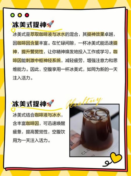 美式咖啡什么时候喝最好_早上空腹能喝美式吗-第2张图片-山城妙识