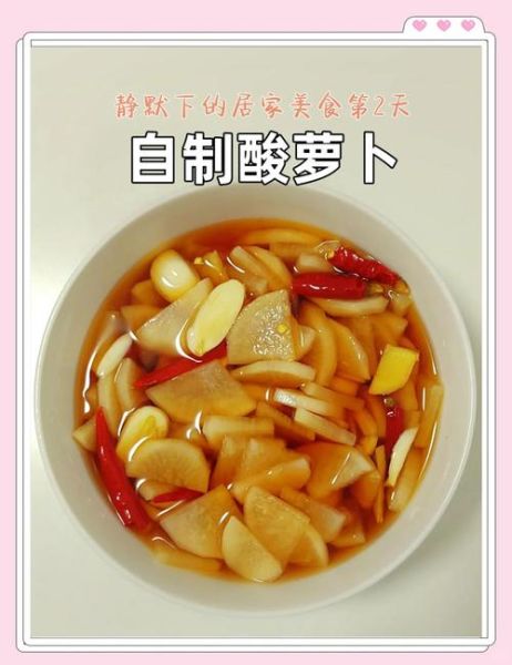 酸辣脆萝卜怎么腌制_酸辣脆萝卜腌制配方-第1张图片-山城妙识