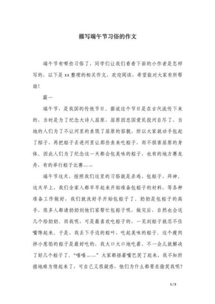 端午节作文800字怎么写_端午节有哪些传统习俗-第1张图片-山城妙识