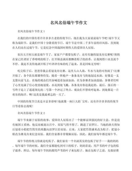 端午节作文800字怎么写_端午节有哪些传统习俗-第3张图片-山城妙识