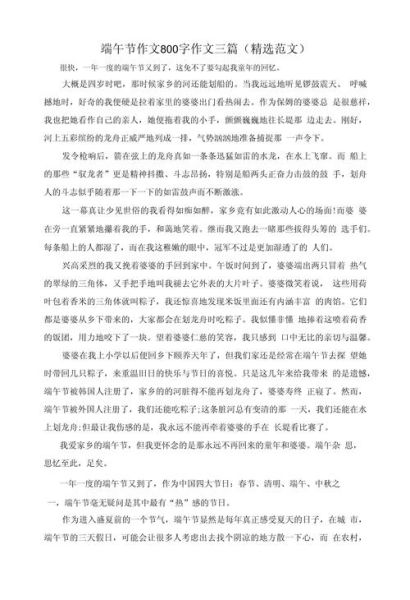 端午节作文800字怎么写_端午节有哪些传统习俗-第2张图片-山城妙识