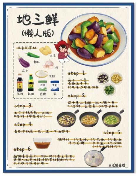 川菜地三鲜怎么做_正宗川味地三鲜配方-第3张图片-山城妙识
