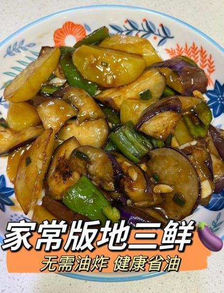 川菜地三鲜怎么做_正宗川味地三鲜配方-第1张图片-山城妙识