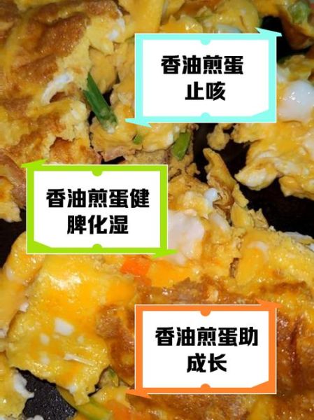 香油煎鸡蛋治咳嗽有用吗_怎么做才有效-第3张图片-山城妙识