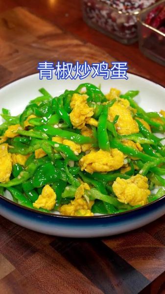 青辣椒炒鸡蛋怎么做_青辣椒炒鸡蛋家常做法-第3张图片-山城妙识 青辣椒炒鸡蛋怎么做_青辣椒炒鸡蛋家常做法-第3张图片-山城妙识