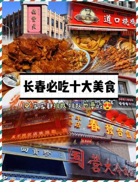 长春特色美食有哪些_长春必吃小吃排行榜-第1张图片-山城妙识 长春特色美食有哪些_长春必吃小吃排行榜-第1张图片-山城妙识