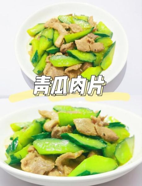 青瓜炒肉片怎么做_青瓜炒肉片热量高吗-第1张图片-山城妙识 青瓜炒肉片怎么做_青瓜炒肉片热量高吗-第1张图片-山城妙识